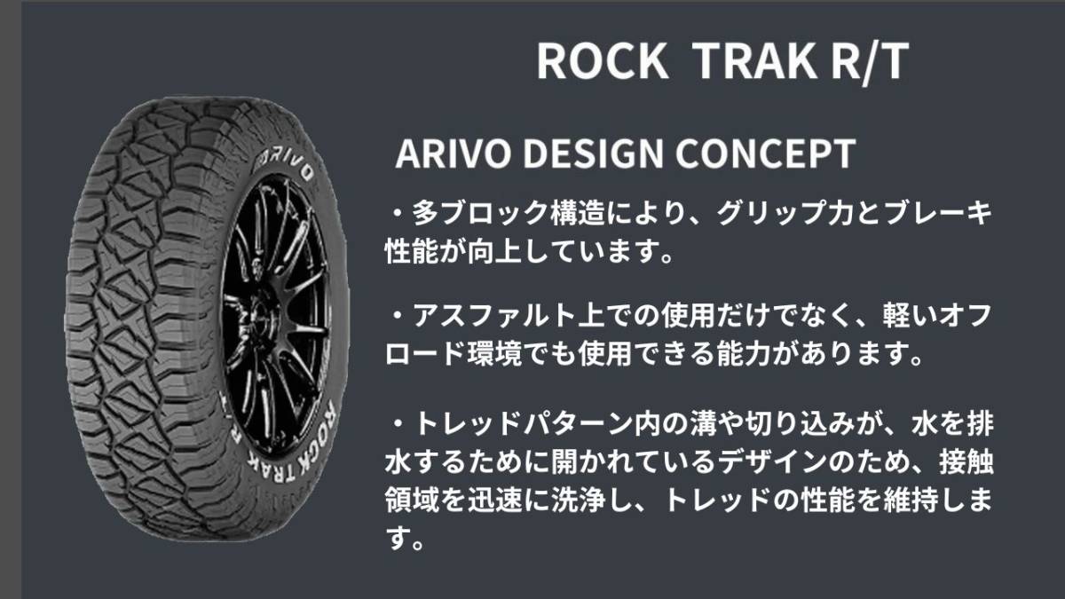 ARIVO ROCK TRAK R/T 33×12.50R18